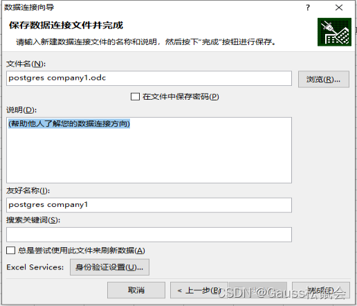 Excel连接openGauss数据库实操_excel连接odbc数据源-CSDN博客