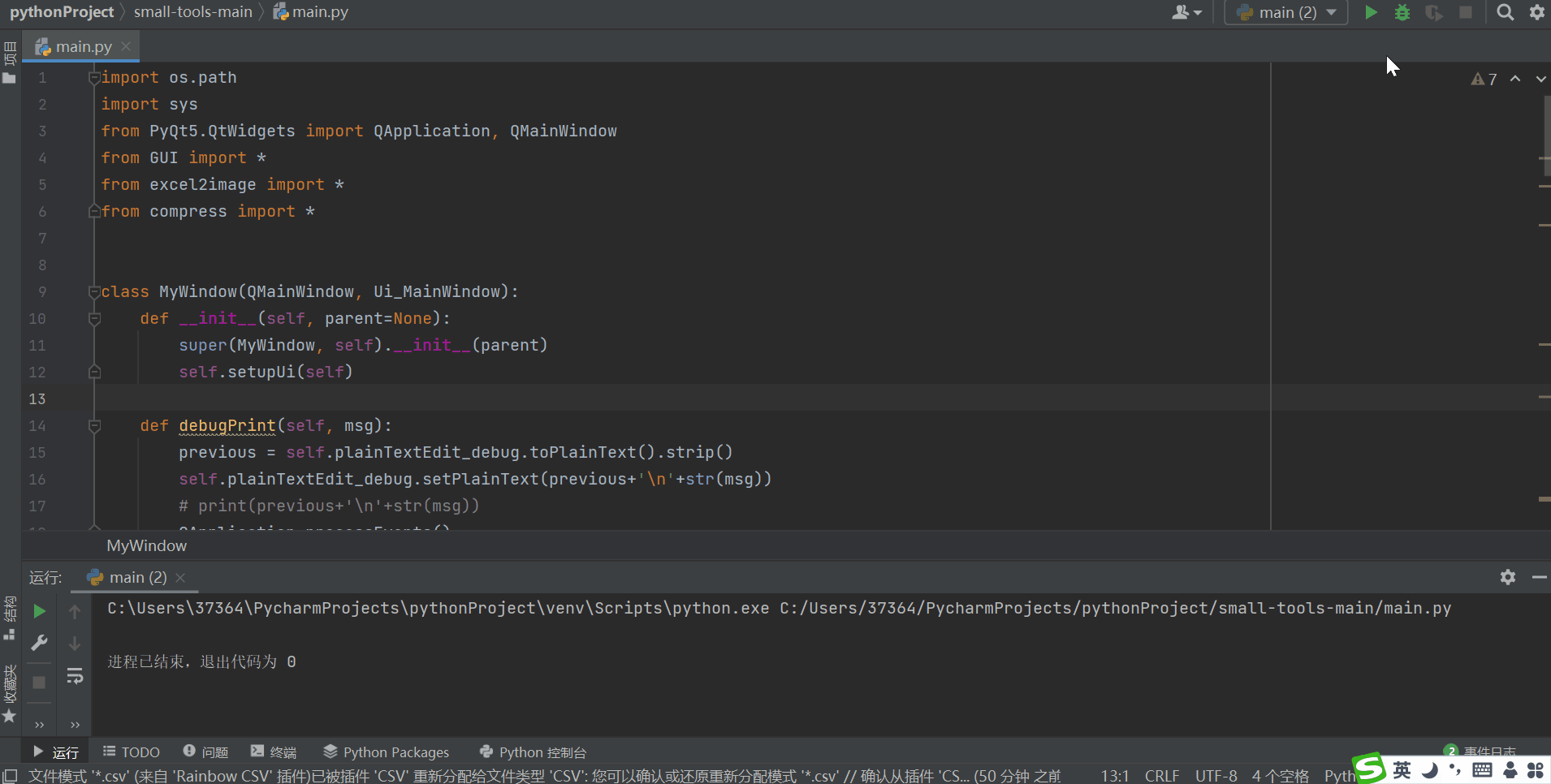 Python实现的解压缩软件及excel转图片工具源代码，基于pyqt5pythonpython代码大全 2048 Ai社区 