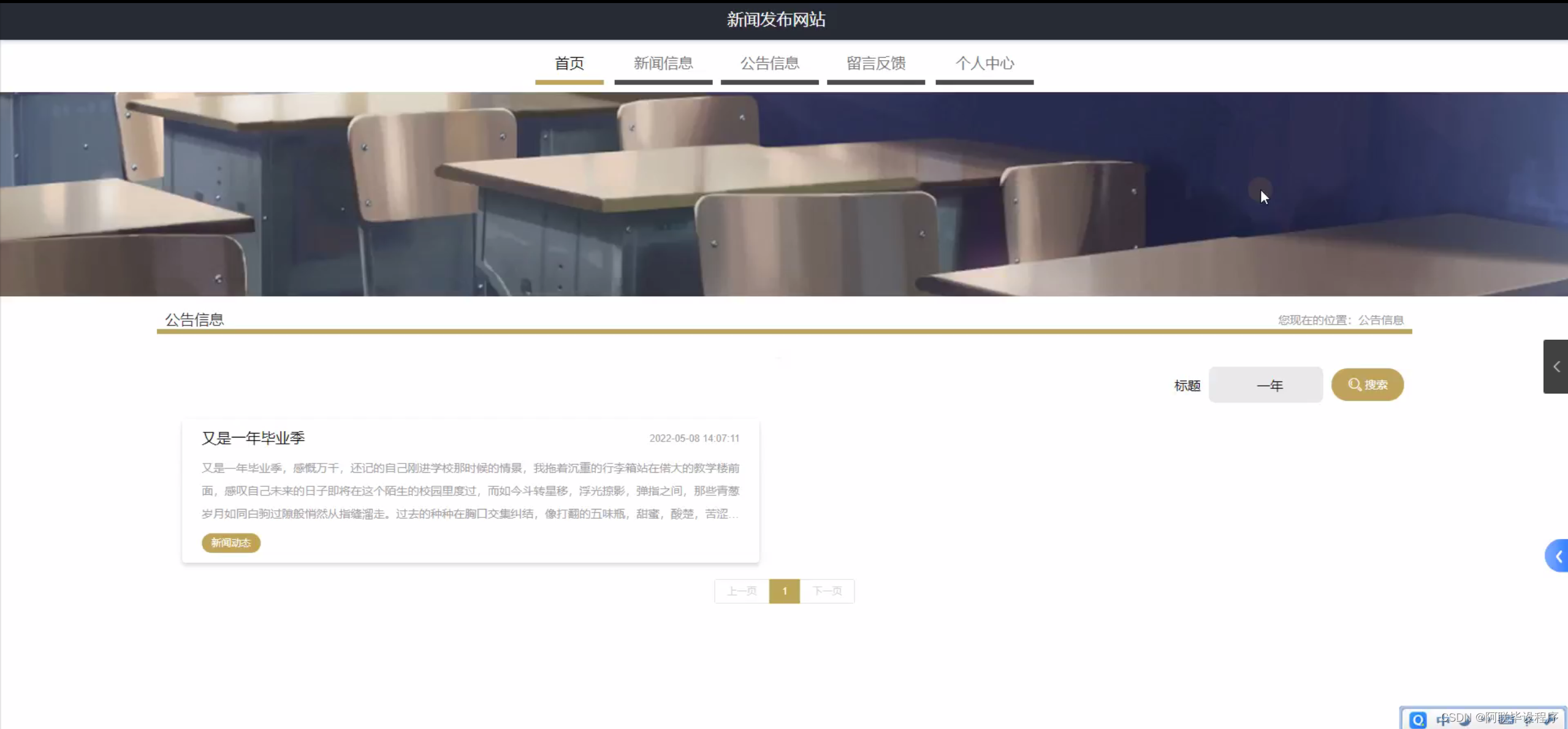java计算机毕业设计（附源码）新闻发布网站（ssm+mysql+maven+LW文档）-CSDN博客