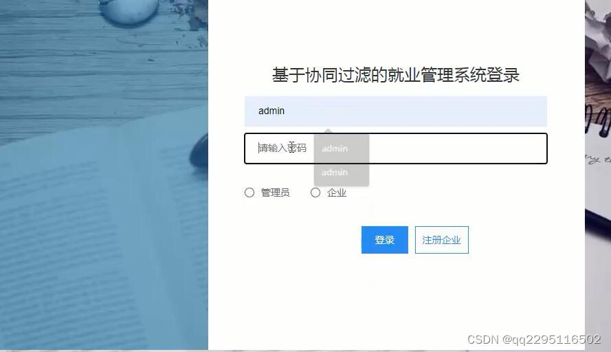 基于协同过滤的毕业生就业推荐系统pythondjangoflask协同过滤职位推荐系统python设计 Csdn博客