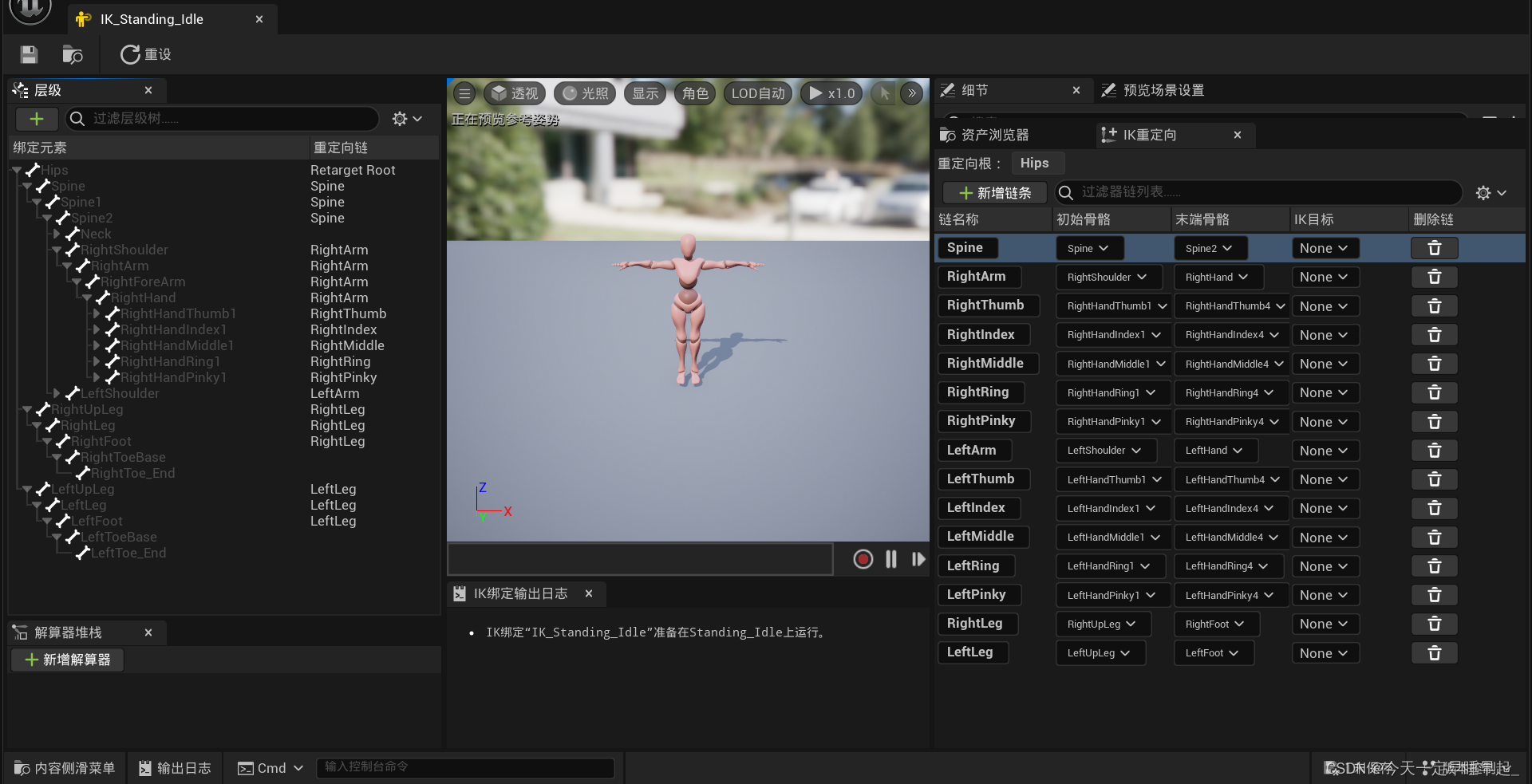 【ue5】02 IK重定向使自己的模型应用Mixamo上的动画_ue5 和 mixamo 使用ikreg检查链关系-CSDN博客