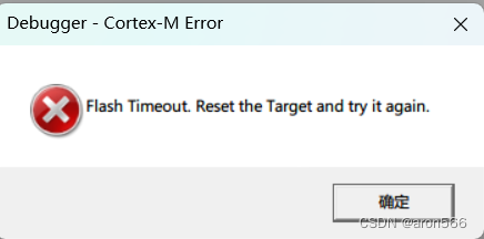 MDK外部Flash烧录算法文件制作_cannot write to ram for flash algorithms !-CSDN博客