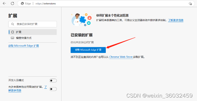 【谷歌-Microsoft Edge 插件安装】_谷歌浏览器安装edge插件-CSDN博客