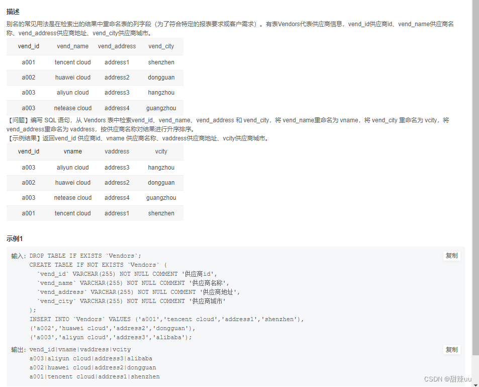 手把手带你学sql—牛客网sql 别名 牛客上的sql界面怎么操作 Csdn博客