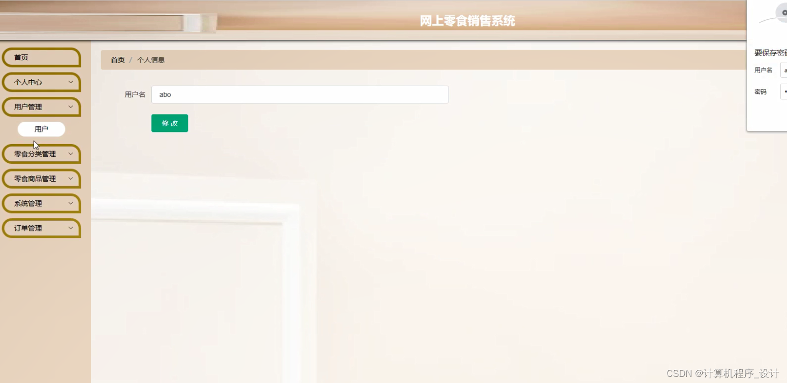 Java毕业设计网上零食销售系统(springbootmysqljdk18maven339)互联网零食销售系统java Csdn博客