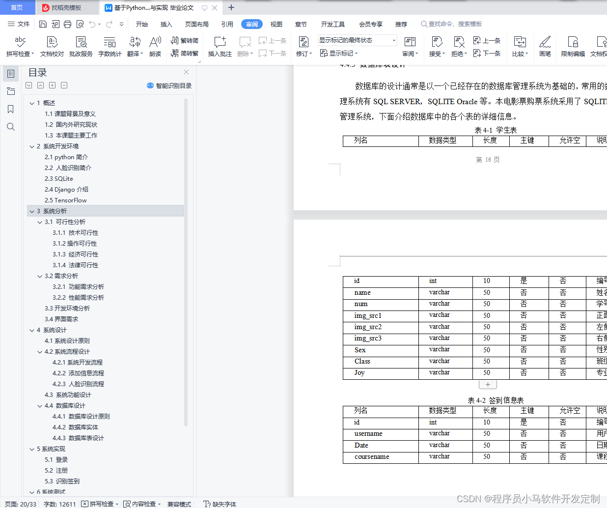 基于pythonsqlitedjango人脸识别签到系统设计与实现 毕业论文项目源码及数据库文件人脸签到系统 数据集 Csdn博客