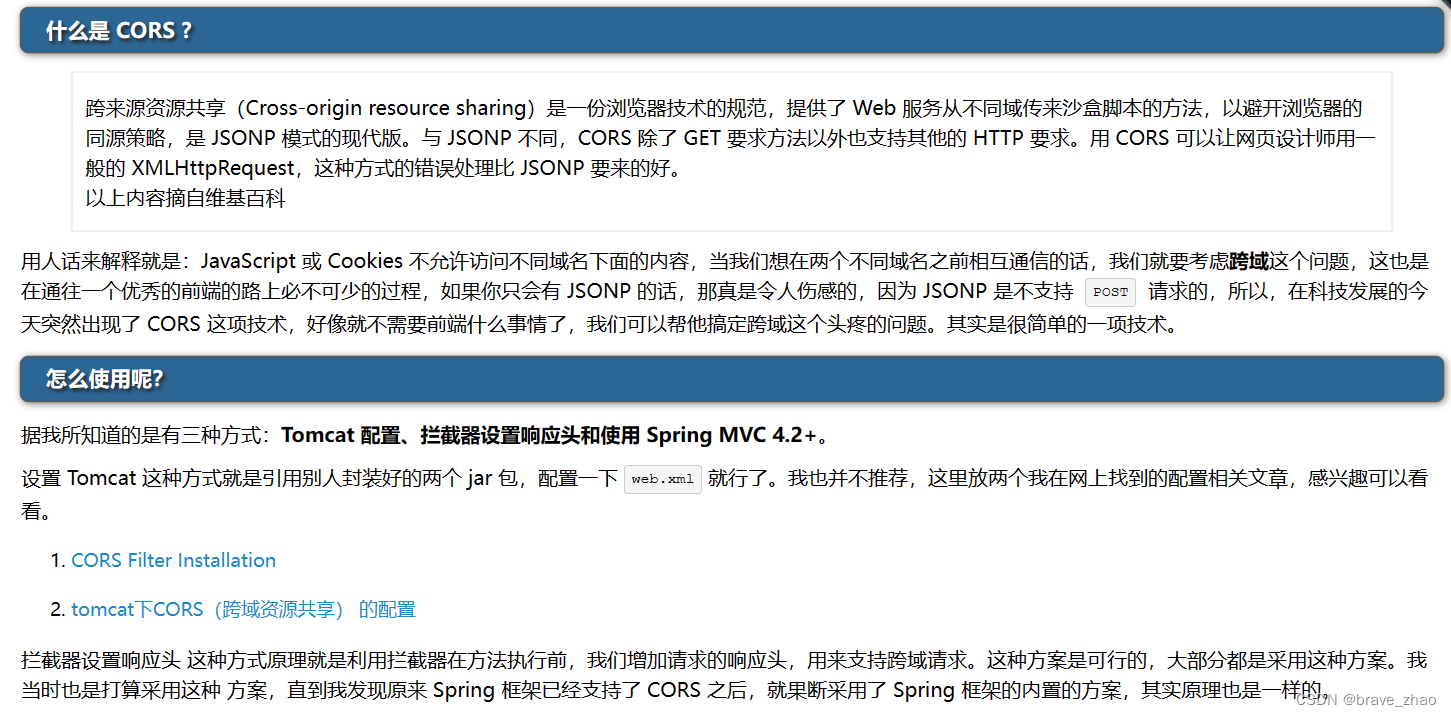 Java Spring Mvc 实现跨域资源 Cors 请求java开启指定跨域mvccors Csdn博客