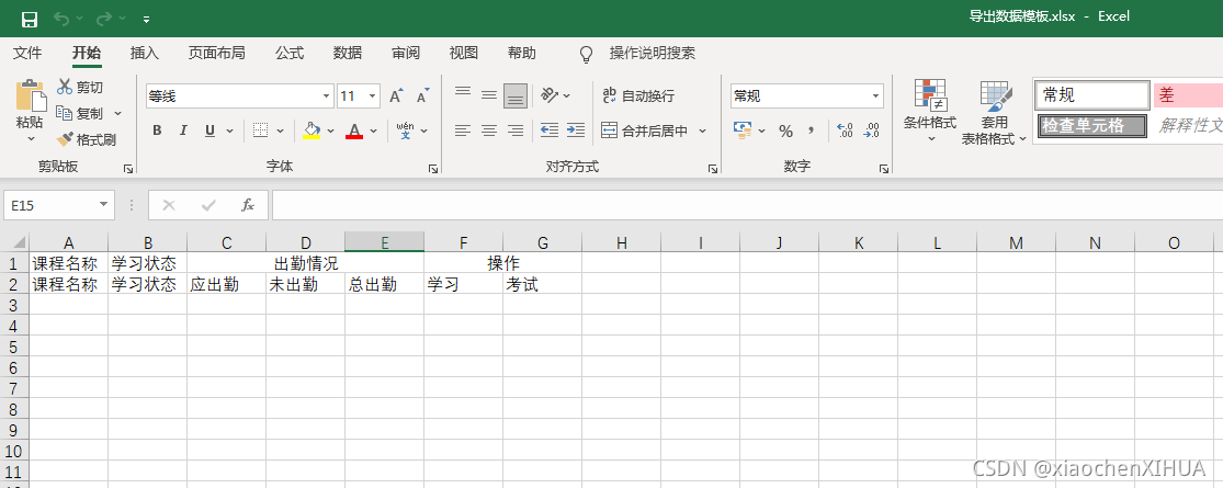 C#中通过Excel模板导出数据_Winform相关教程-CSDN专栏
