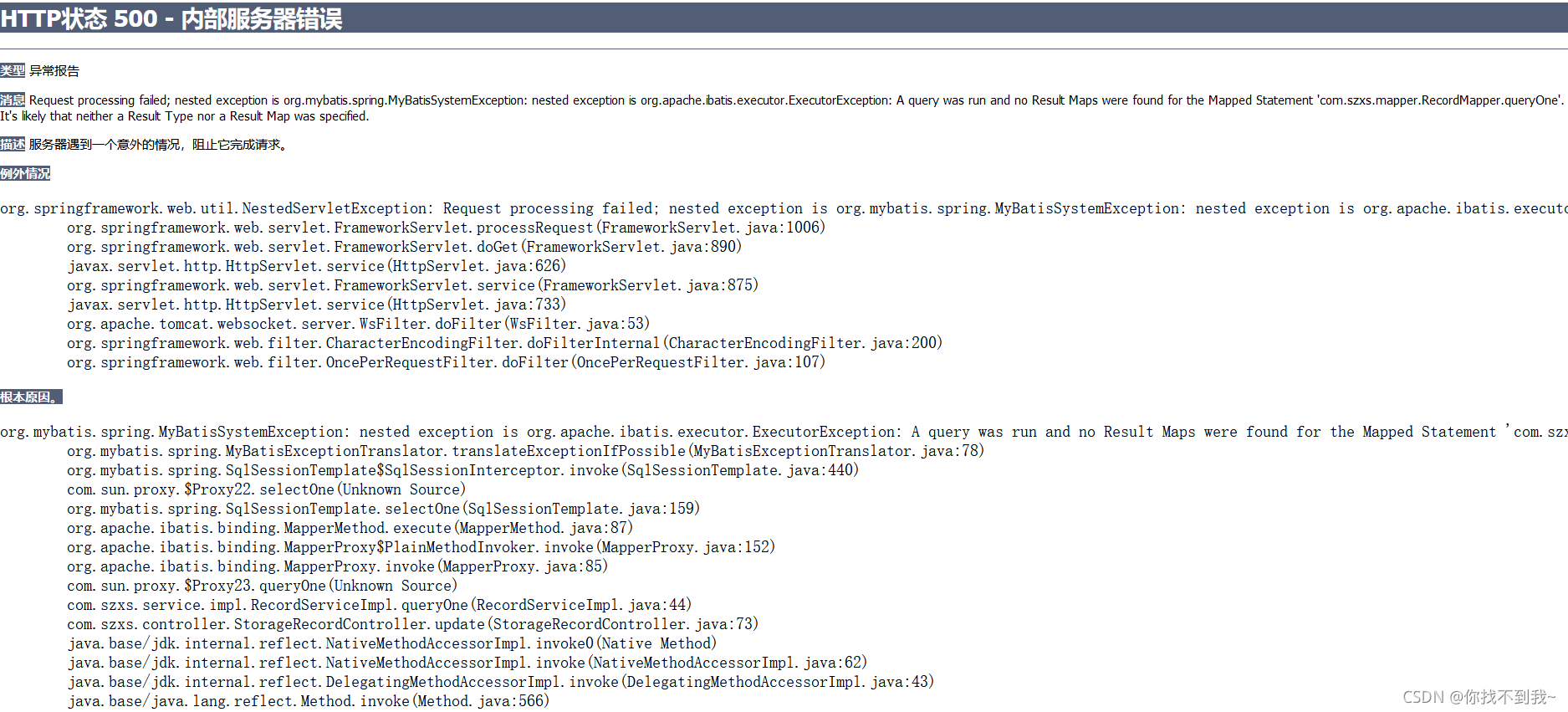org.apache.ibatis.executor.ExecutorException:A query was run and no Result Maps were found for ...