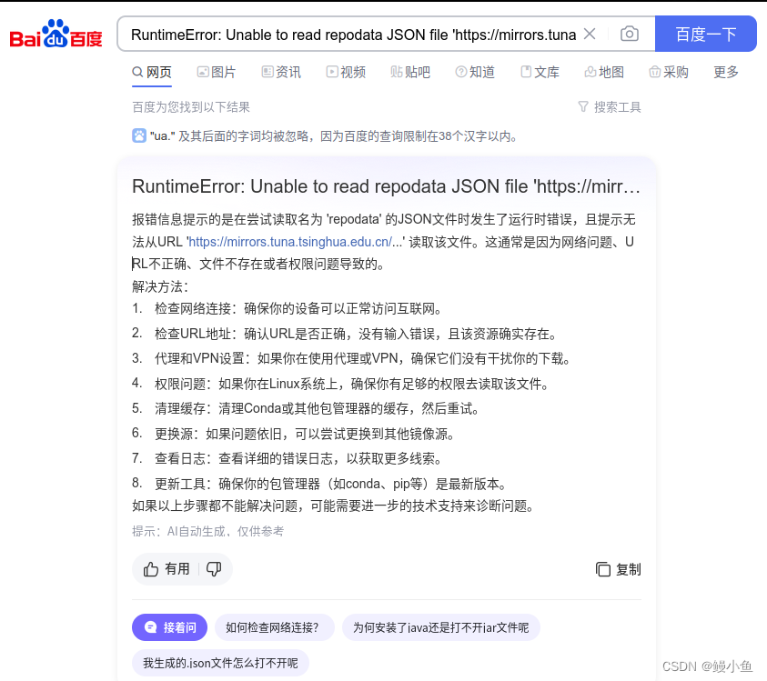 【已解决】 RuntimeError: Unable to read repodata JSON file ‘https://mirrors.tuna.tsinghua.edu.cn ...