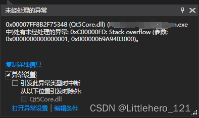 VS中提示0xC00000FD: Stack overflow 问题解决-CSDN博客