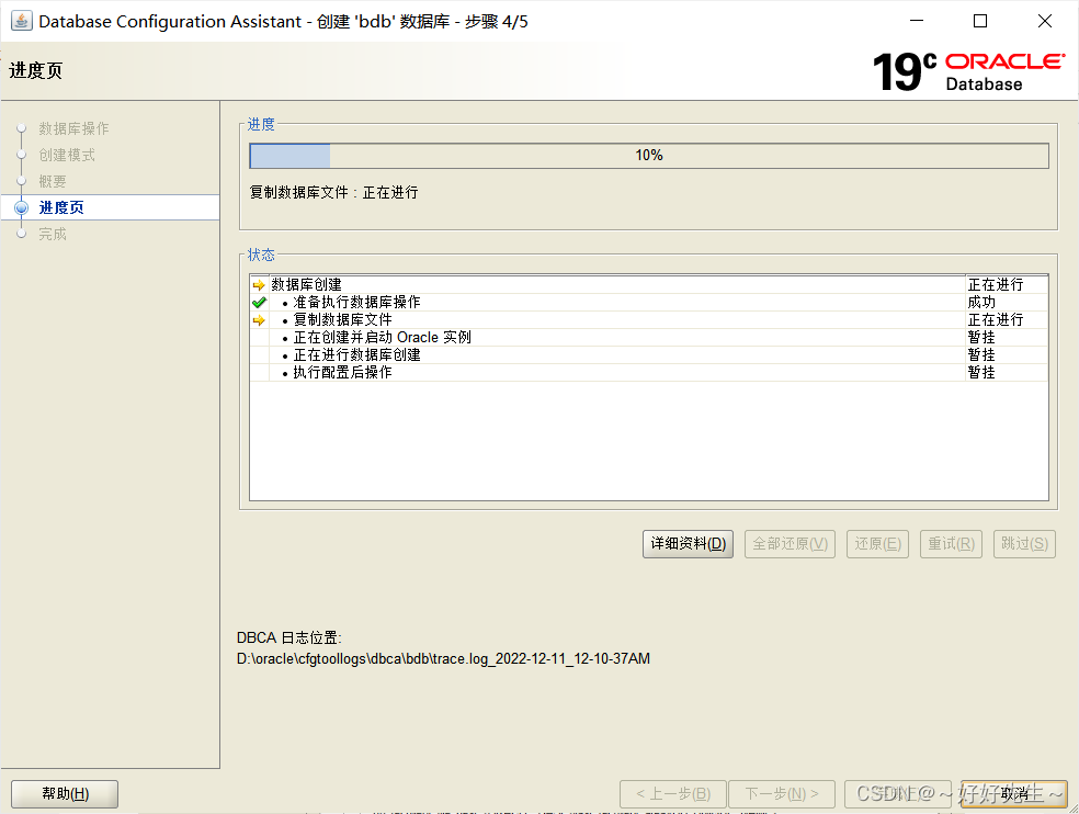 Oracle 19c配置新的数据库（PDB）_oracle 19c创建pdb-CSDN博客