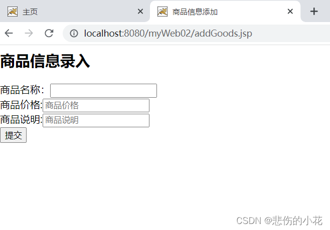 作用域对象、基于mvc模型和分层模式完成添加、删除、修改、模糊查询 Csdn博客