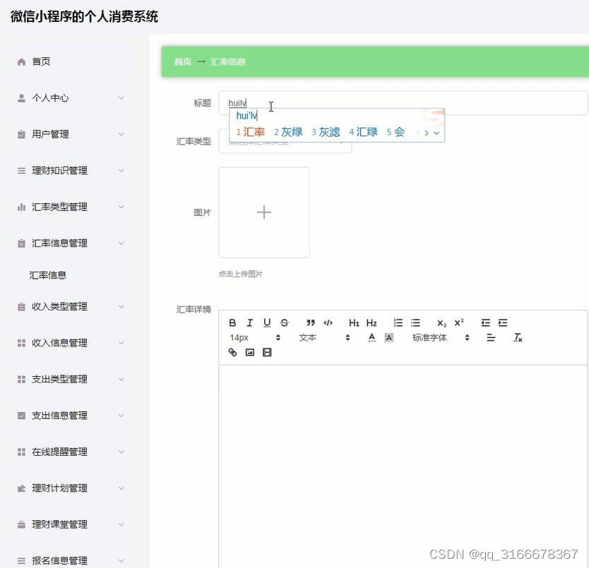 微信小程序java+ssm+uniapp个人理财消费收支系统_uniapp 开发个人收支小程序-CSDN博客