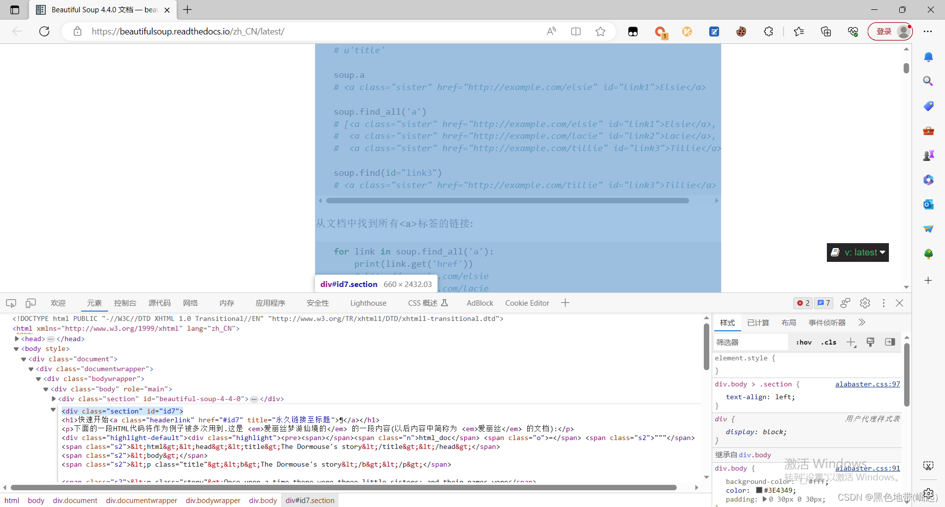 【网络安全带你练爬虫 100练】第2练：爬取指定位置数据如何爬到指定数据 Csdn博客