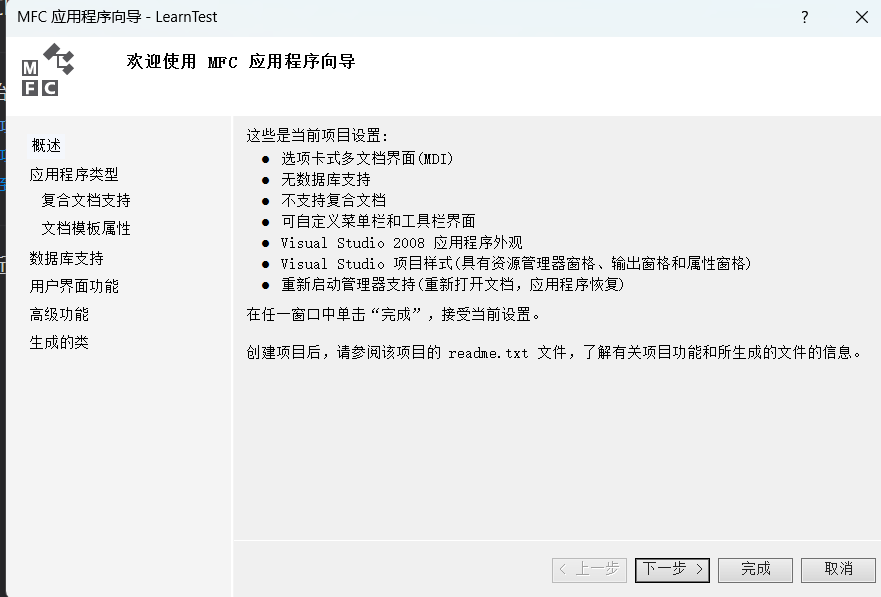 MFC学习日记(一)——创建新项目_mfc项目创建-CSDN博客