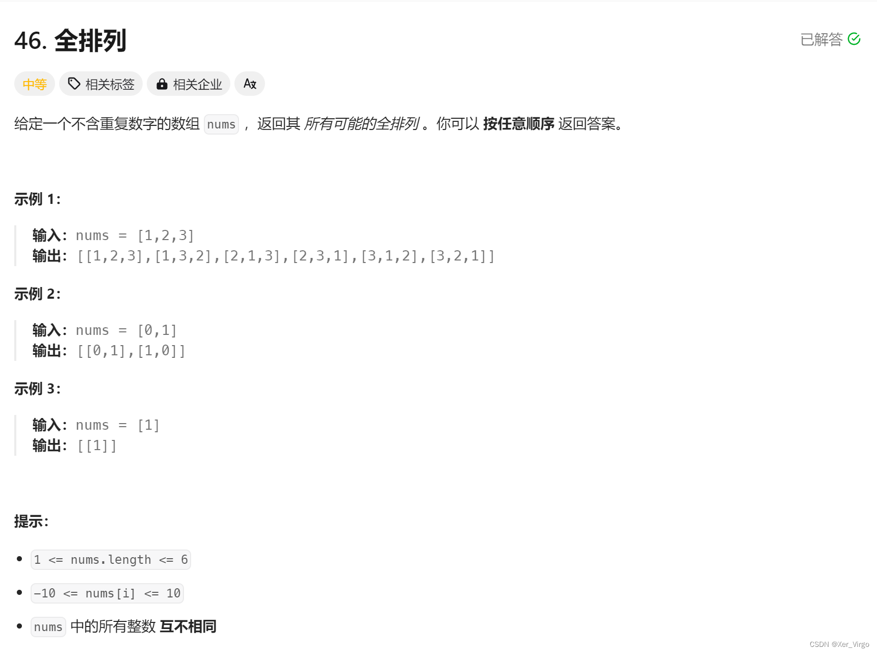 LeetCode刷题记录(3)-CSDN博客