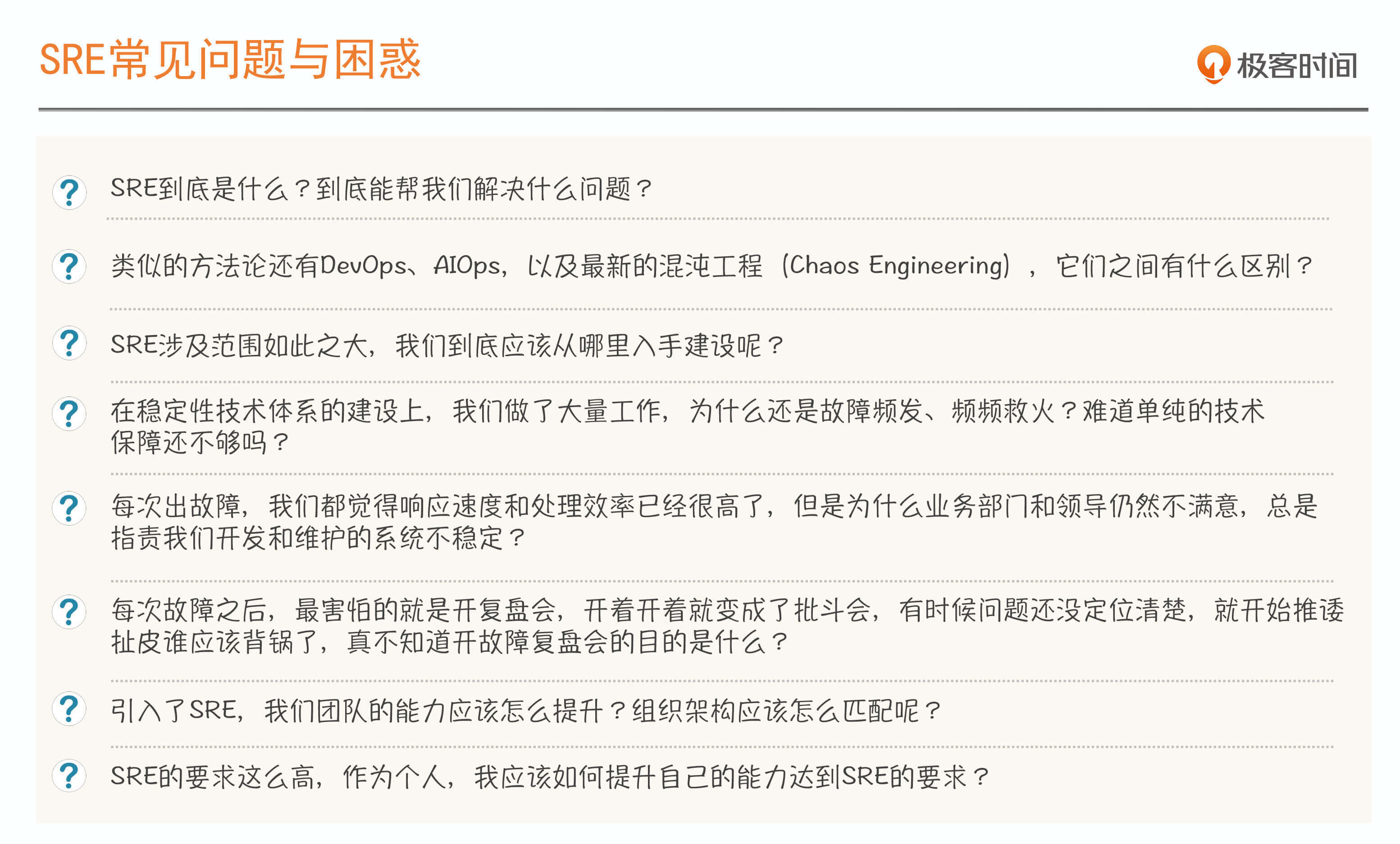 对SRE的理解_业务系统sre-CSDN博客