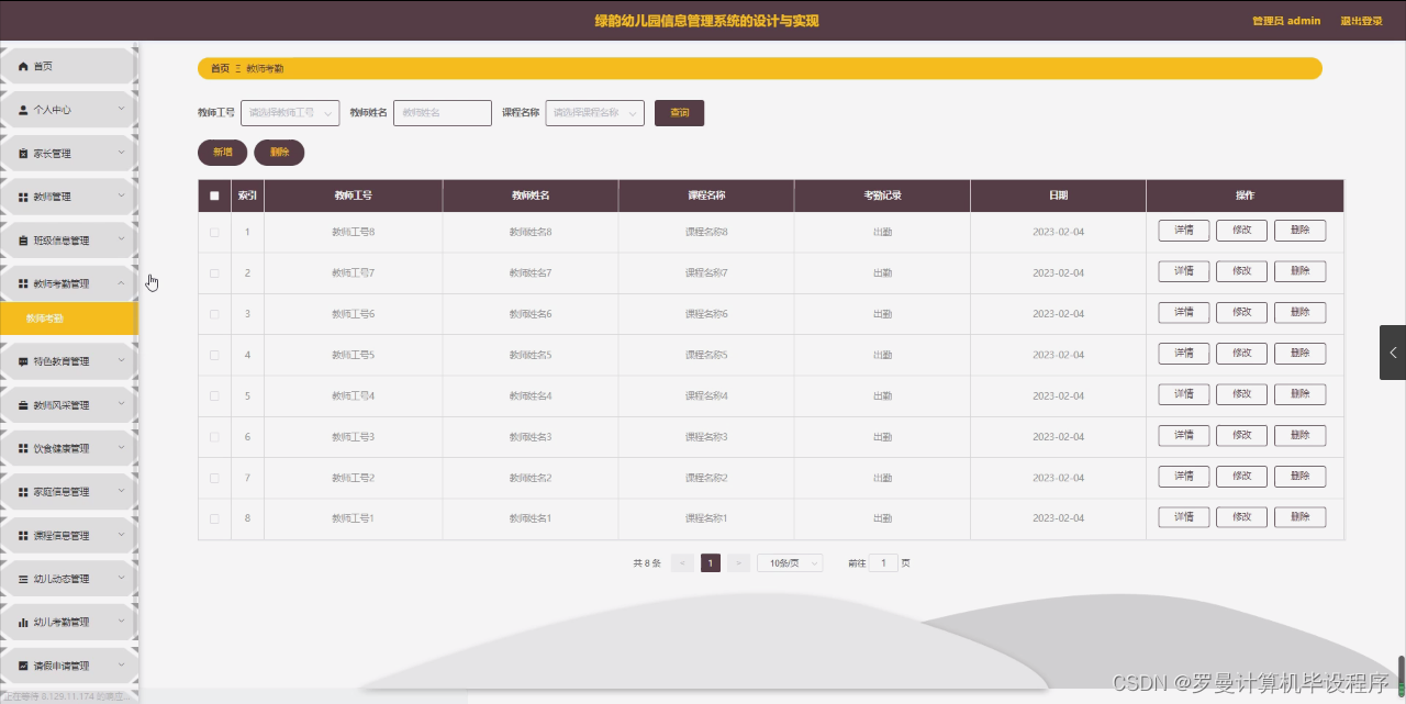 Python毕设绿韵幼儿园信息管理系统的设计与实现38v0c（djangomysql57文档） Csdn博客