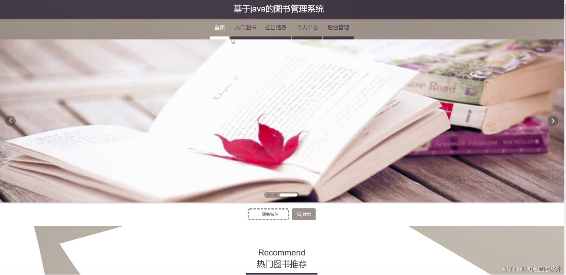 Java基于java的图书管理系统(开题源码)使用tomact Java Mysql写的图书管理系统 Csdn博客