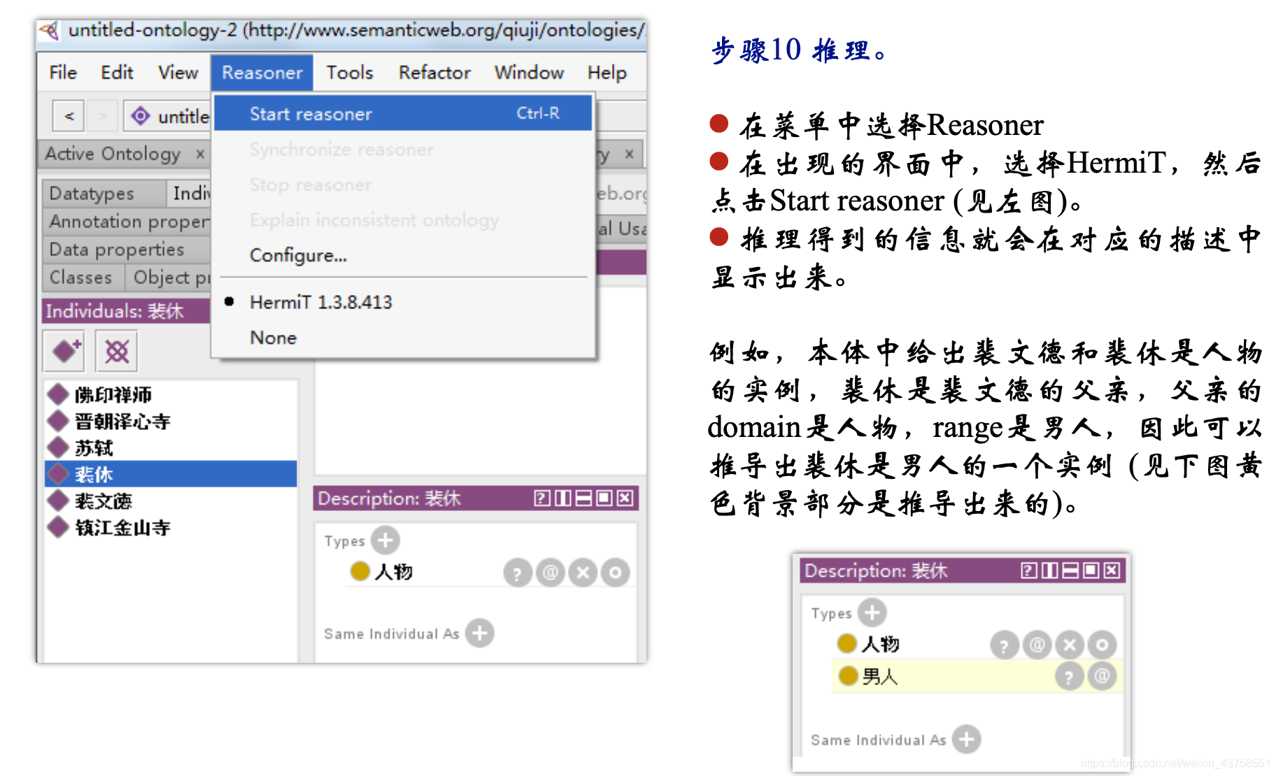 protege 和webprotege使用-CSDN博客