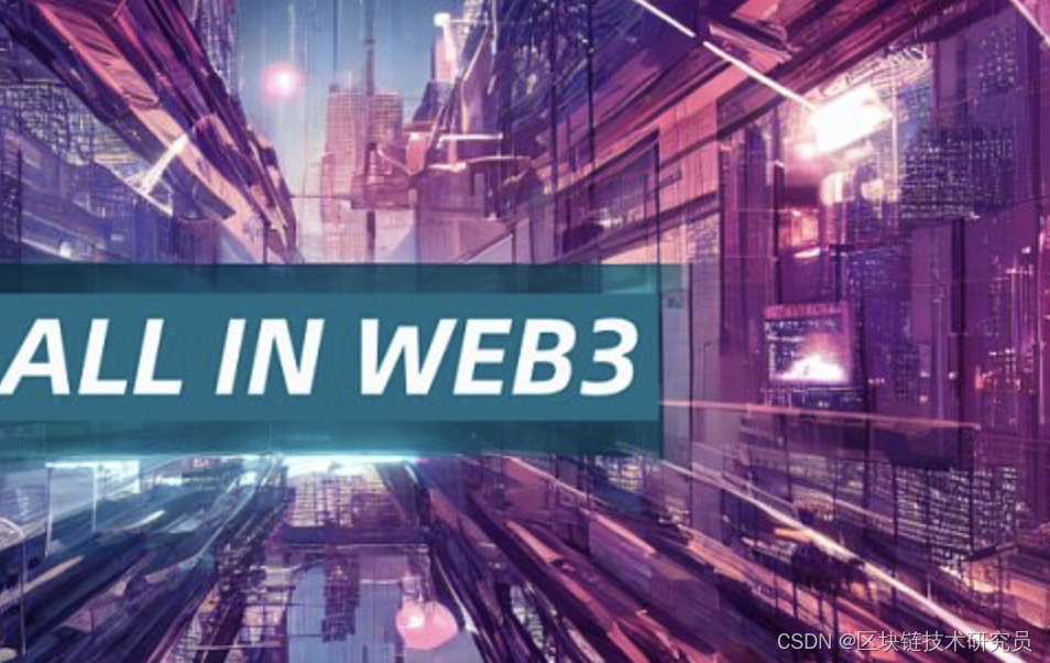 Web3 入门手册：从认知到实践_web3手册-CSDN博客