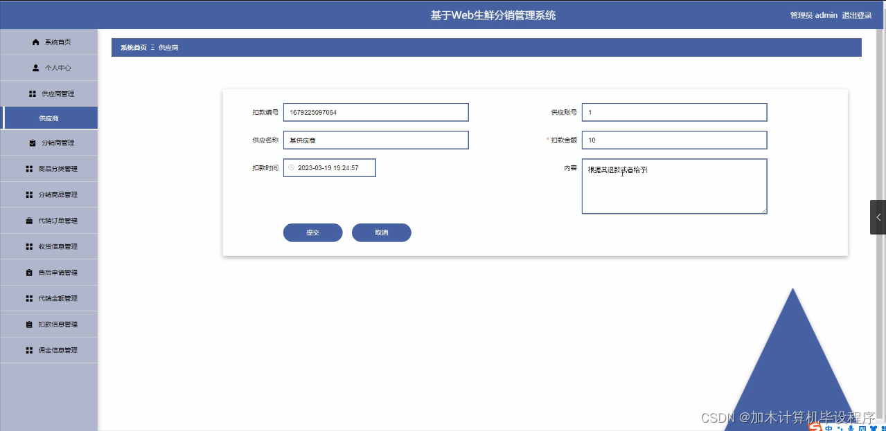 python毕设基于Web生鲜分销管理系统ryeim（django+mysql5.7+文档）_使用python写im系统-CSDN博客