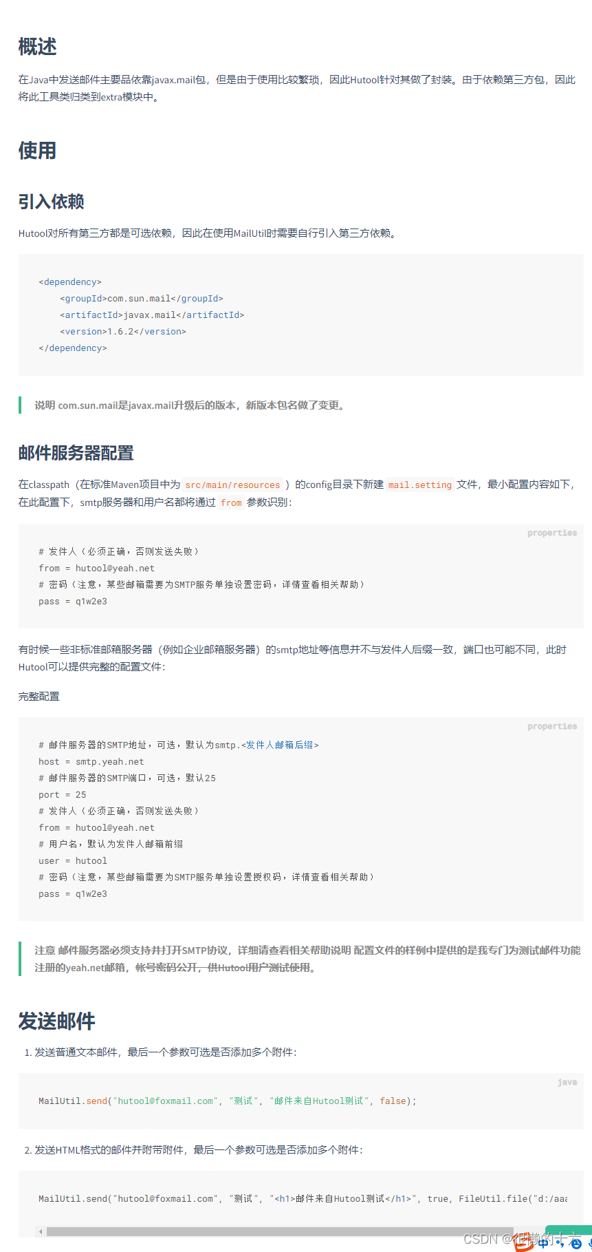 hutool工具包发送邮件_hutool 发邮件设置昵称-CSDN博客
