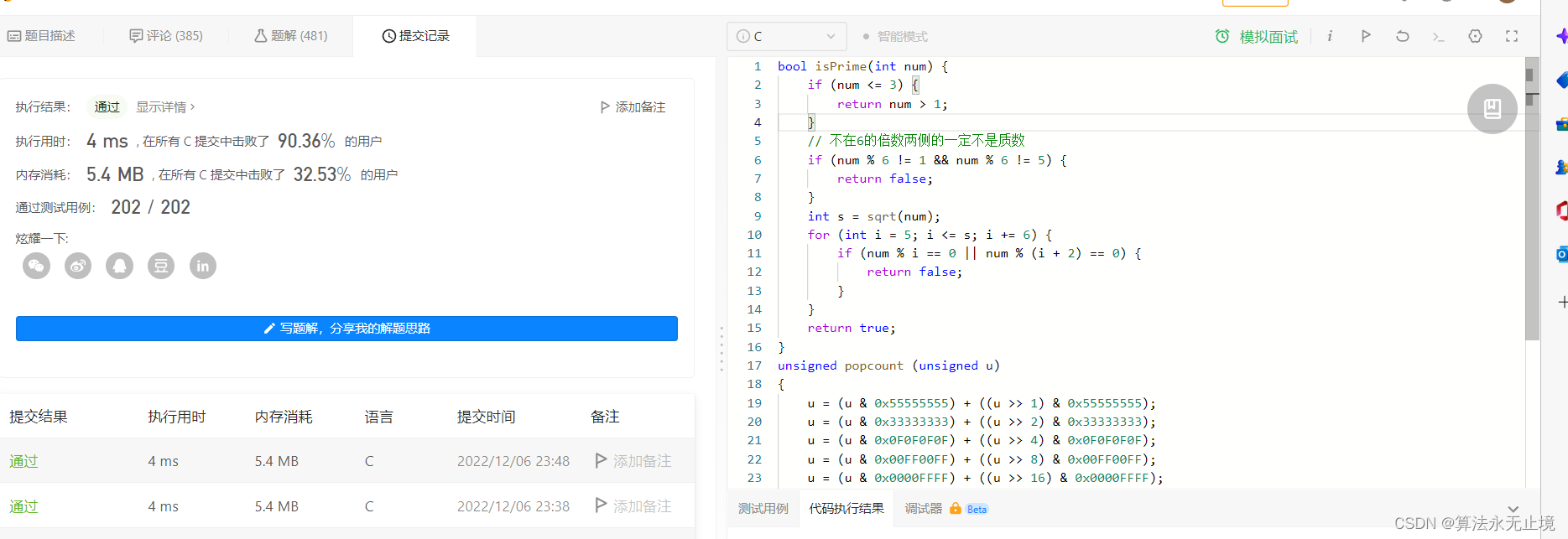 leetcode-每日一题-二进制表示中质数个计算置位(简单,popcount算法)_leetcode 质数-CSDN博客