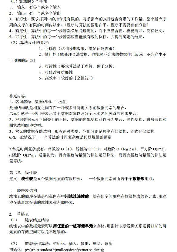 数据结构期末复习资料:重点总结题库(含答案详解),助你一天复习数据结构,高分通过数据结构期末考试不挂科! Csdn博客