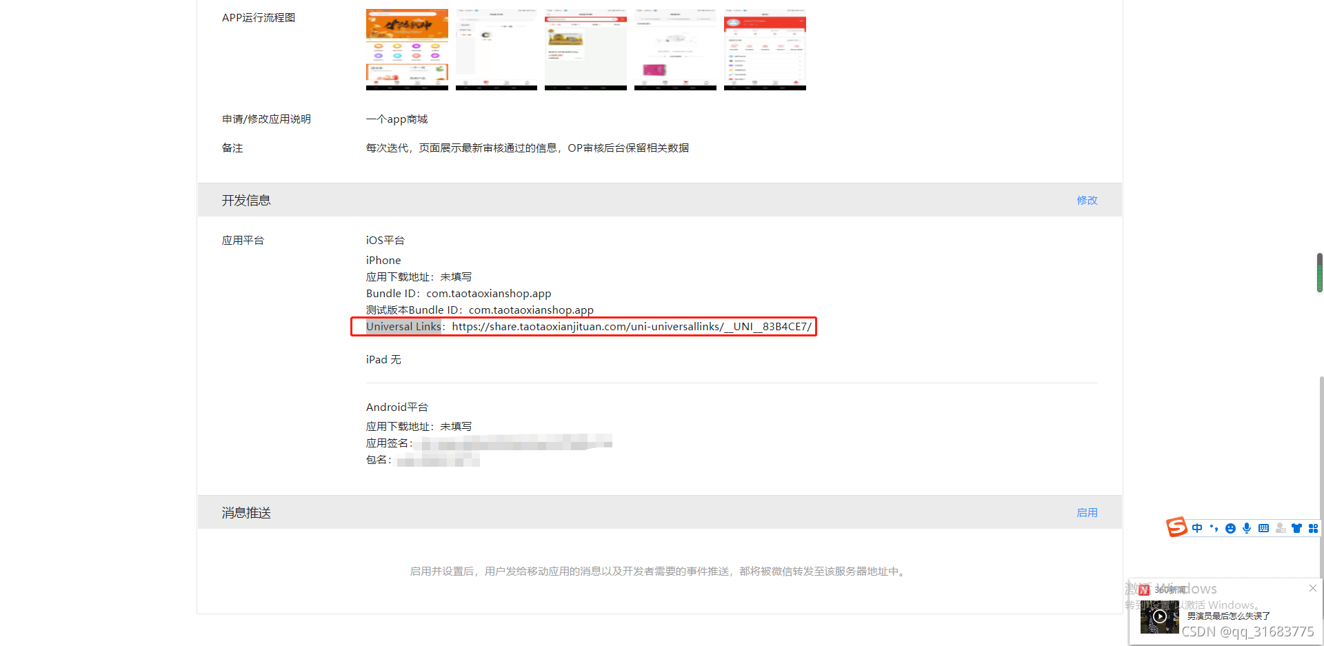 uni app Share 模块 配置ios的universal links_uniapp universal links可以不用云空间吗-CSDN博客