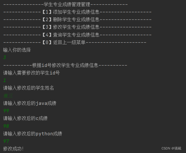 学生成绩管理系统【控制台mysql】（java课设）哪里有现成的控制台java Mysql管理系统可以学 Csdn博客