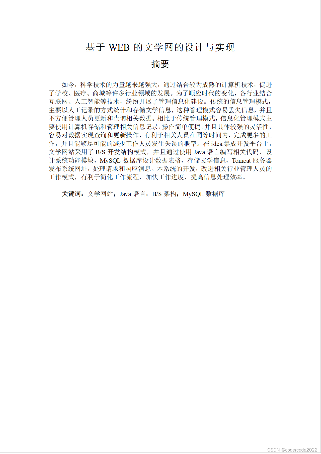 基于WEB的文学网的设计与实现_生成 web网页 设计稿-CSDN博客