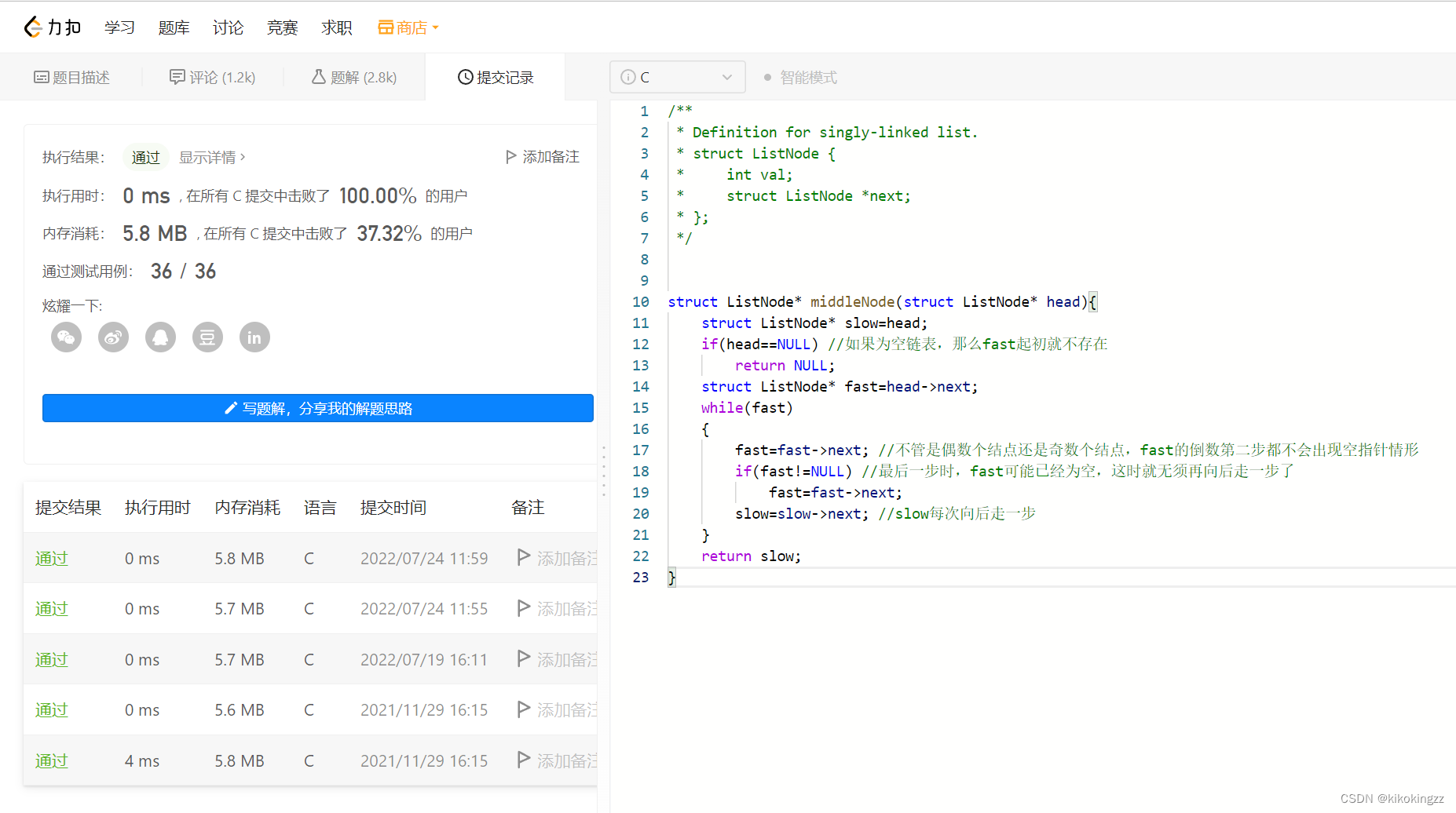 【leetcode天梯】链表 · 876 查找链表中间结点找出链表的中间节点 给定一个头结点为 Head 的非空单链表返回链表的中间结点。 Csdn博客