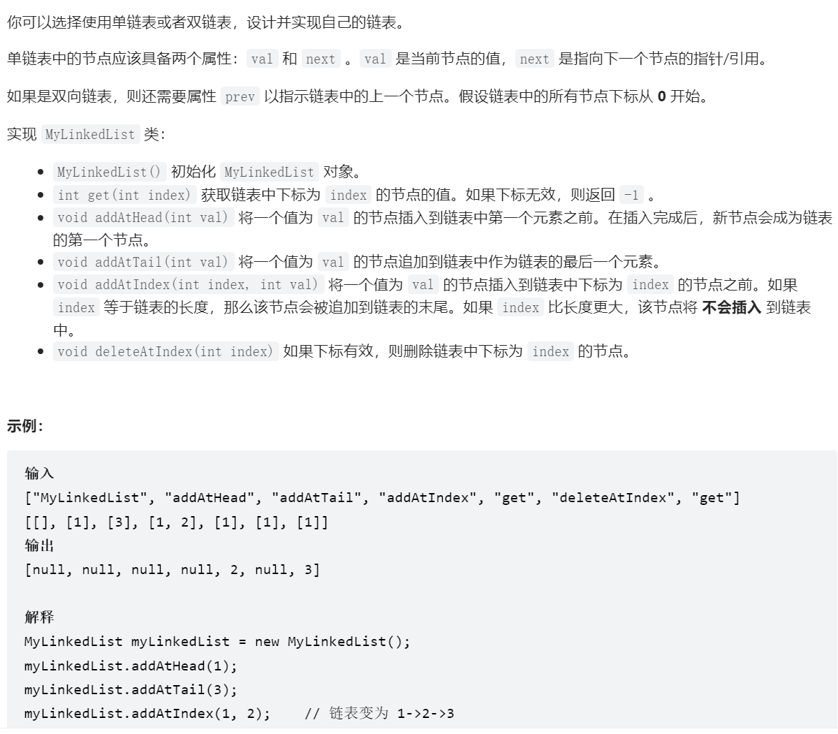 【Leetcode】707. 设计链表-CSDN博客