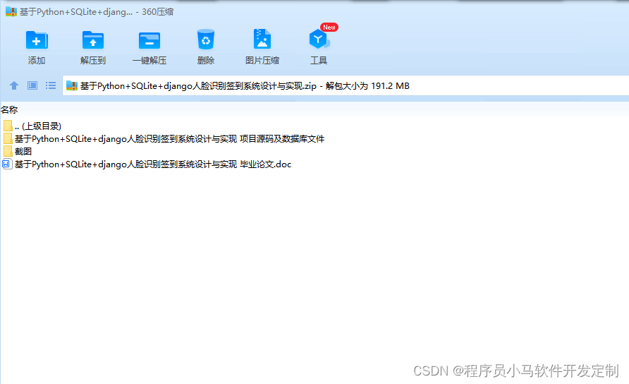 基于pythonsqlitedjango人脸识别签到系统设计与实现 毕业论文项目源码及数据库文件人脸签到系统 数据集 Csdn博客 1236