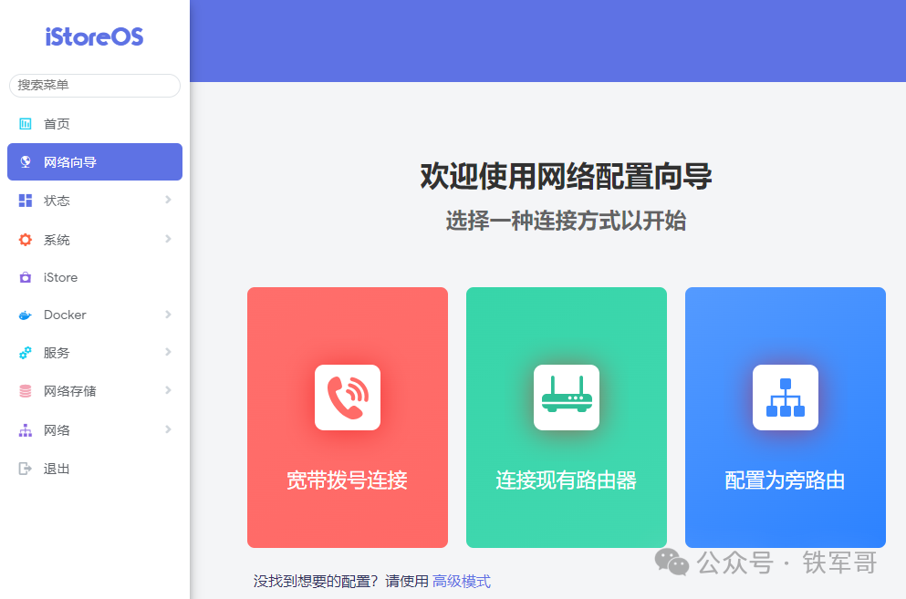 将iStoreOS部署到VMware Workstation-CSDN博客