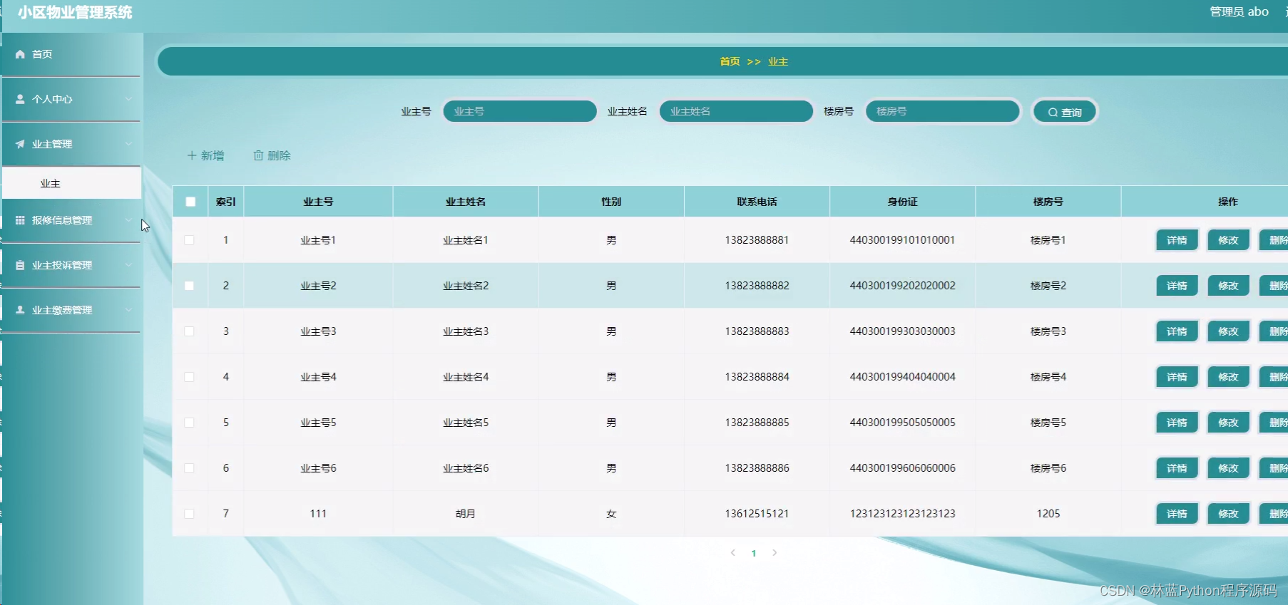 Java毕业设计小区物业管理系统(springbootmysqljdk18meven)物业住户mysql设计表 Csdn博客