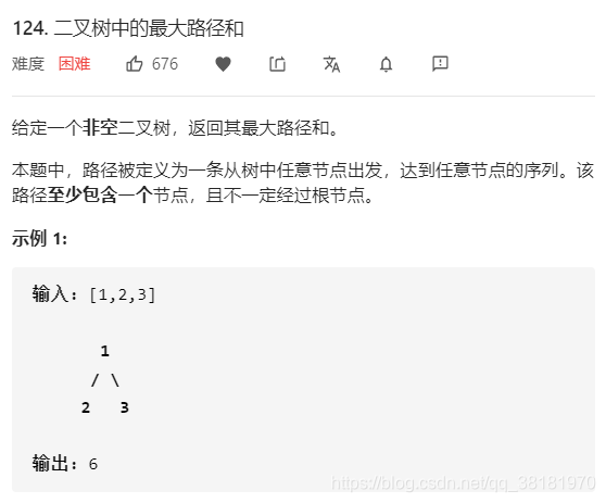 Leetcode题解 树的直径二叉树的最大路径之和b4016 树的直径题解 Csdn博客