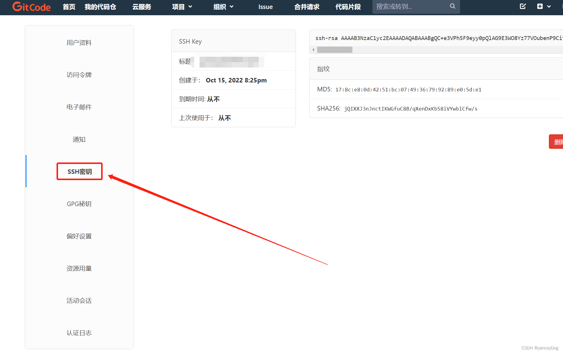 windows11 git 安装SSH密钥_win11 git ssh在哪里-CSDN博客