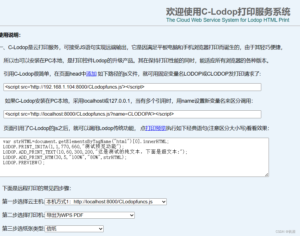 vue使用Clodop插件打印_c-lodop-CSDN博客