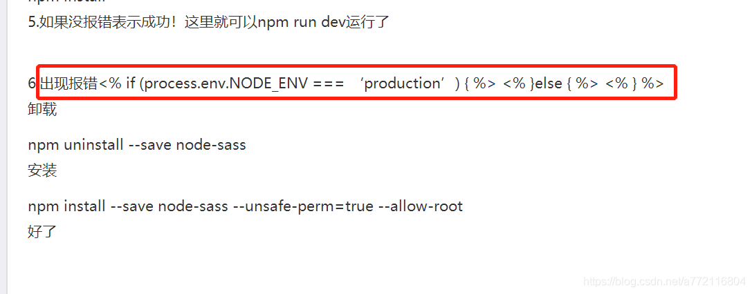 Vue人人运行提示＜% if (process.env.NODE_ENV === ‘production‘) { %＞ ＜% }else { %＞ ＜% } %＞node-sass版本 ...