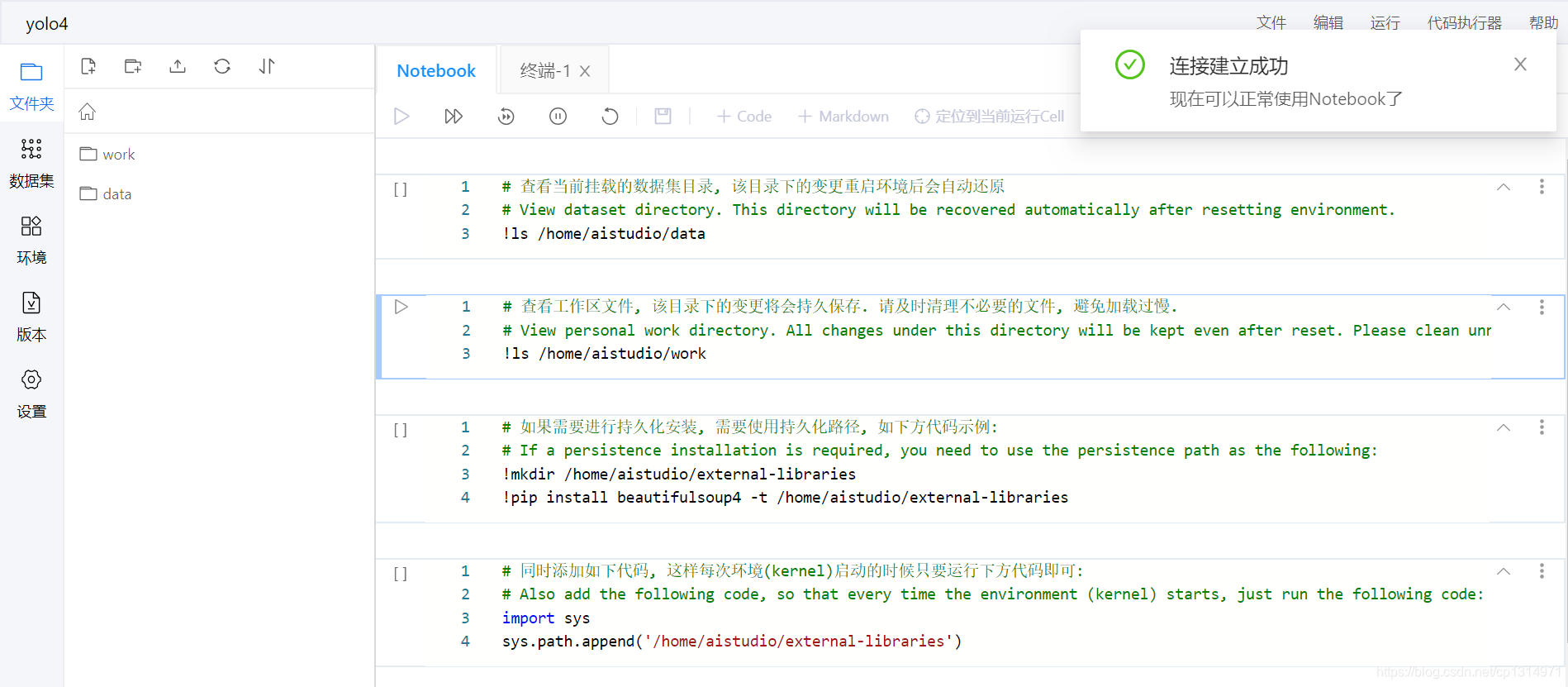 pytorch 使用免费gpu测试训练（aistudio）yolov4为例_python_视觉盛宴-九章云极普惠算力