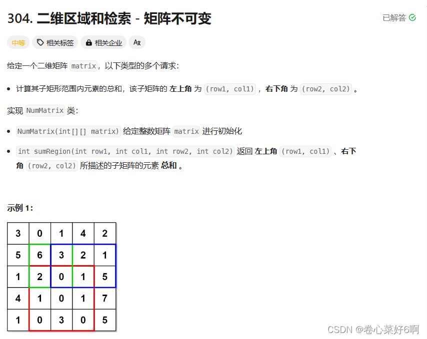 Leetcode中的矩阵操作:旋转、置零、生命游戏与二维区域和计算 Csdn博客