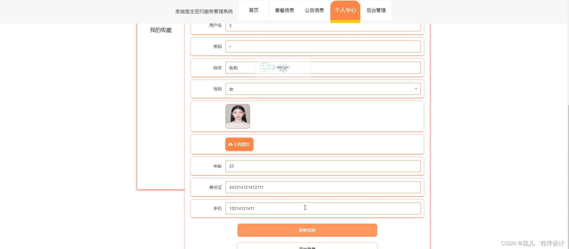 Springbootjavaphpnodepython家庭医生签约服务管理系统【计算机毕设】java 医生和患者签约 Csdn博客