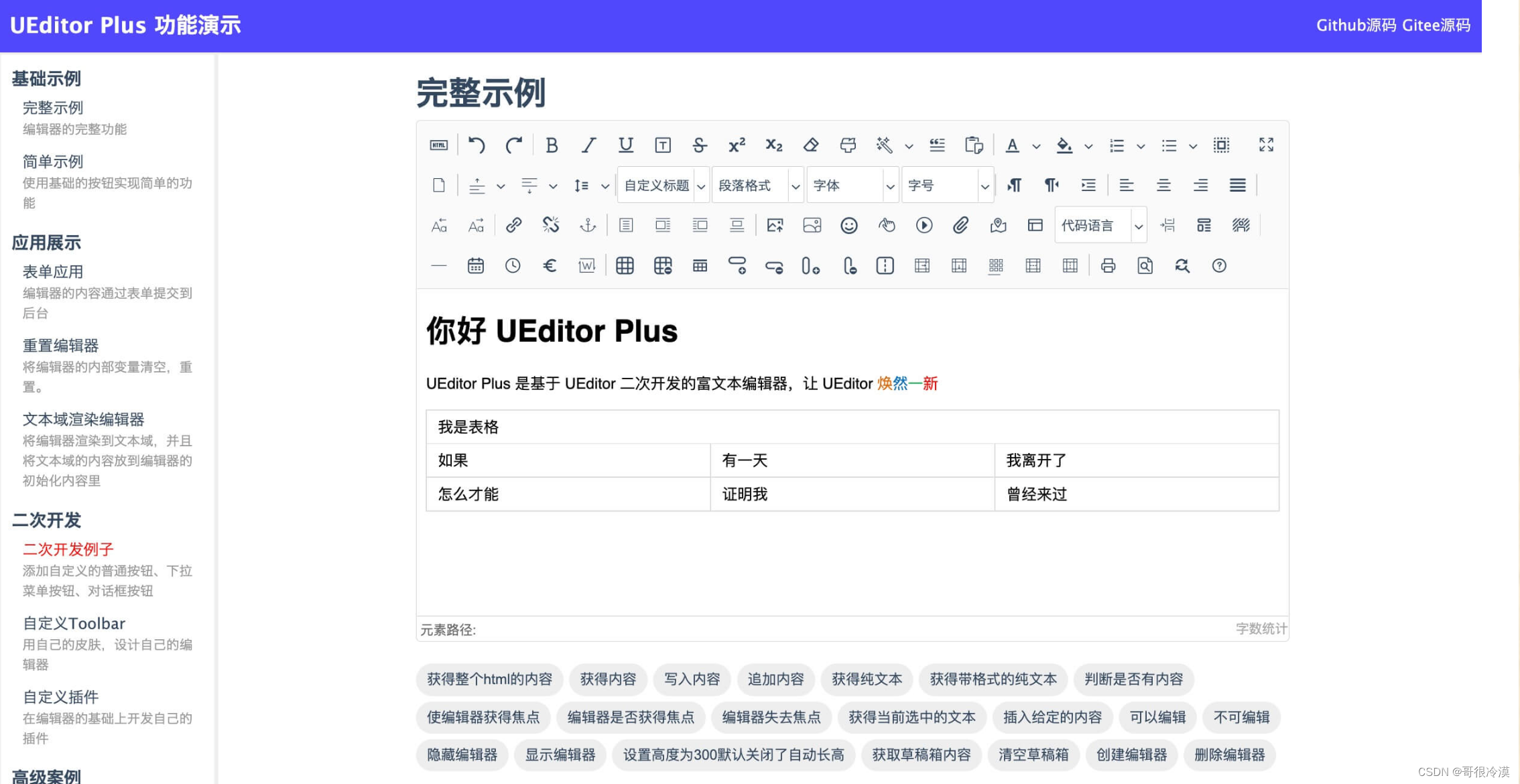 vite+vue3使用UEditorPlus ，后端PHP-CSDN博客