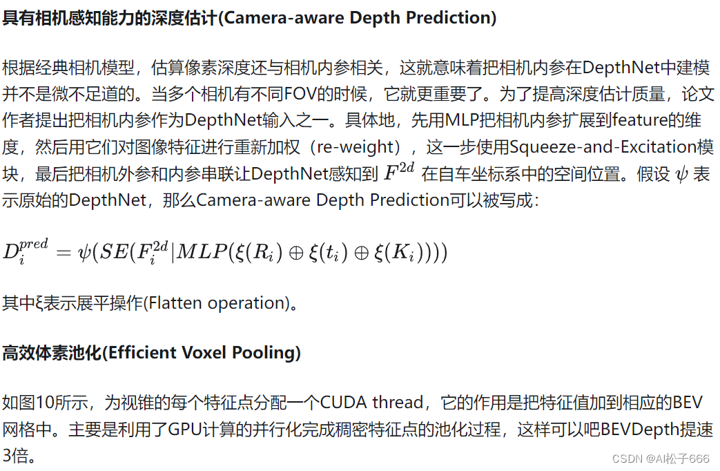 LSS 和 BEVDepth算法解读_lss bev-CSDN博客