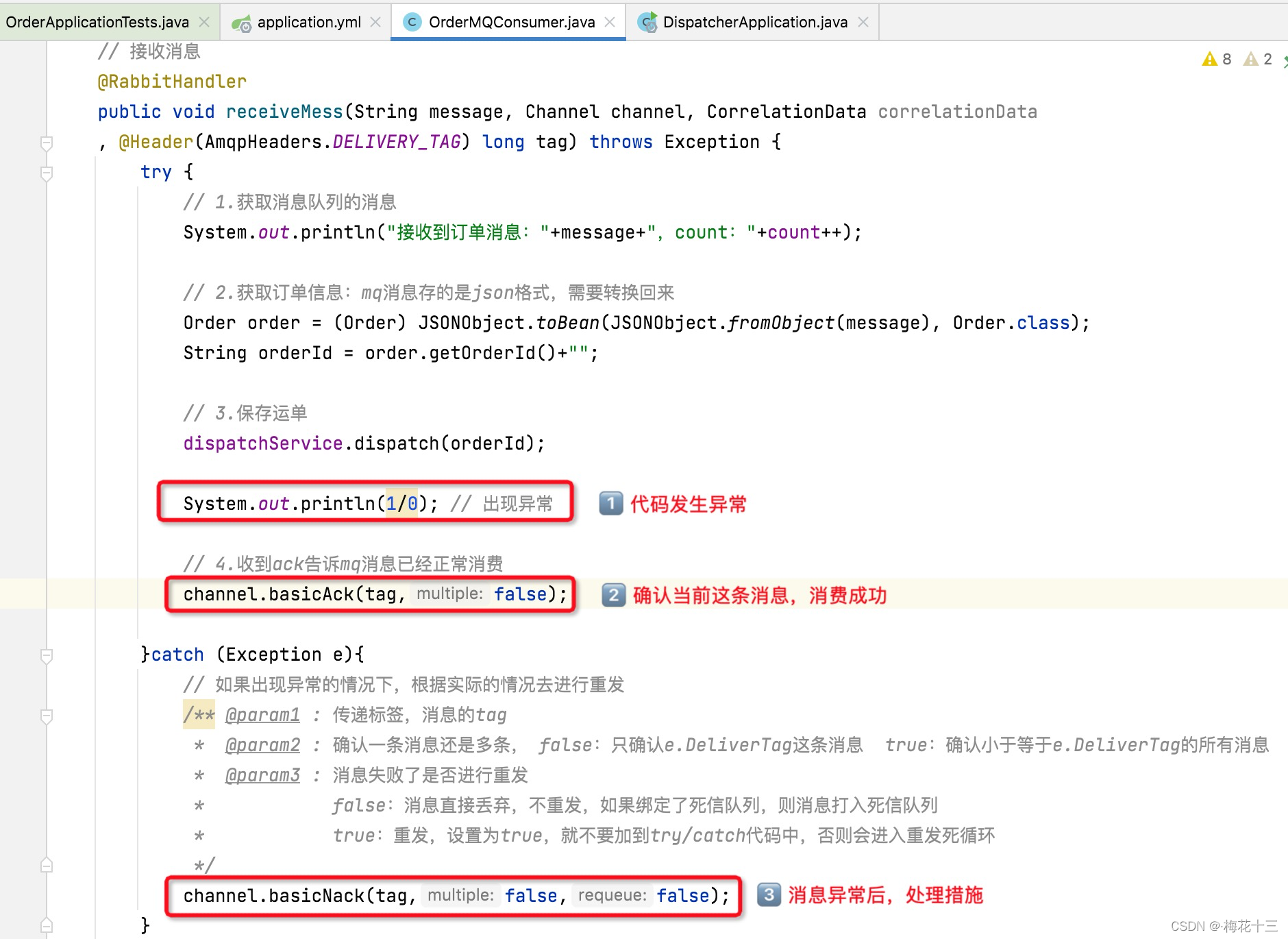 RabbitMQ 高级：分布式事务详解案例——可靠消费（三）_channel.basicack(tag, false)-CSDN博客