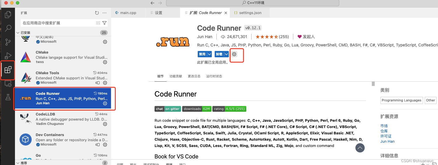 Mac Vscode G编译器无法编译c11语法的 解决办法(coderunner版本)vscode C11 Csdn博客