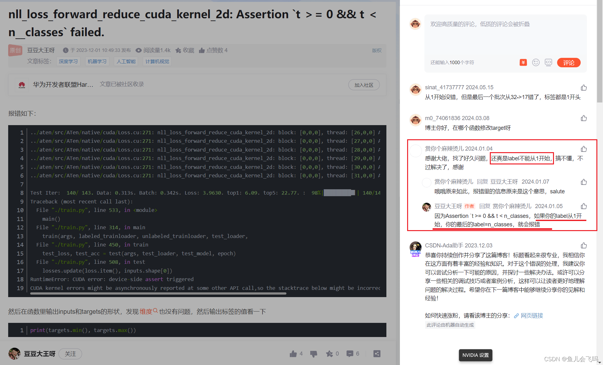 Assertion `t ＞= 0 && t ＜ n_classes` failed._loss.cu 257-CSDN博客